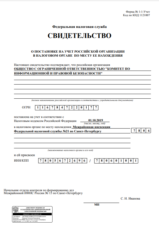 Комитет по информационной и правовой безопасности